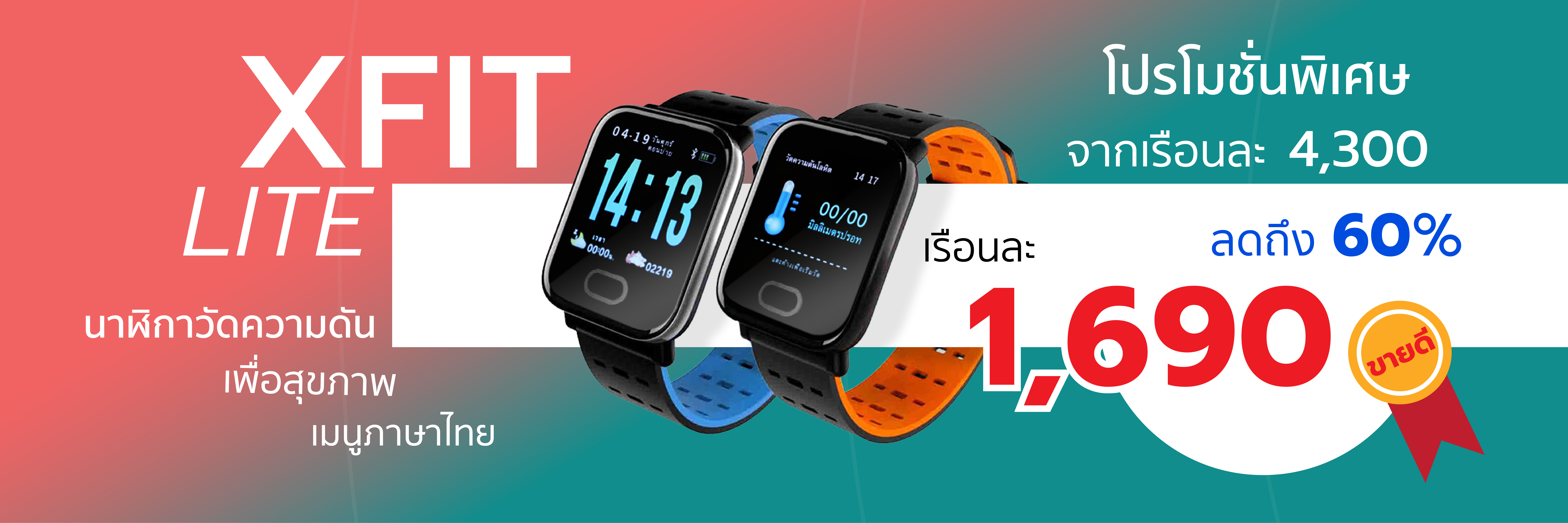 XFit Watch นาฬิกาวัดความดัน วัดความดันโลหิต วัดการเต้นของหัวใจ นาฬิกาเพื่อสุขภาพ